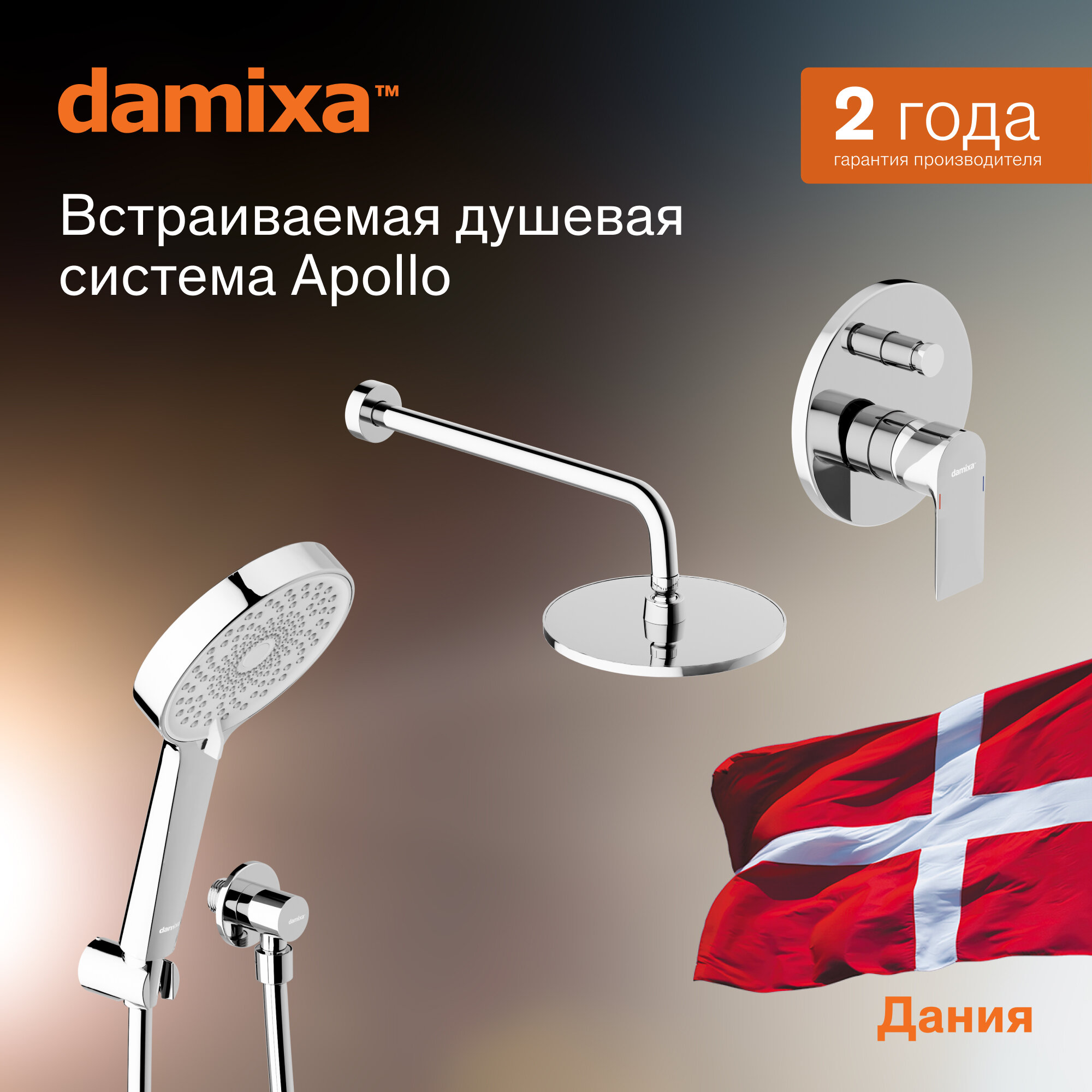 Душевая система Damixa Apollo, встраиваемая, со смесителем, тропическим душем, ручной лейкой, хром