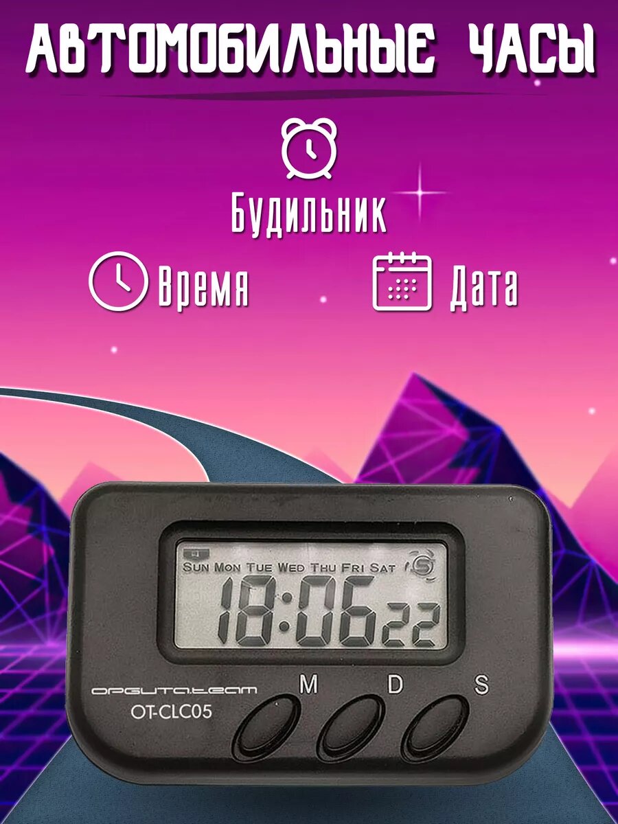 Автомобильные часы в салон