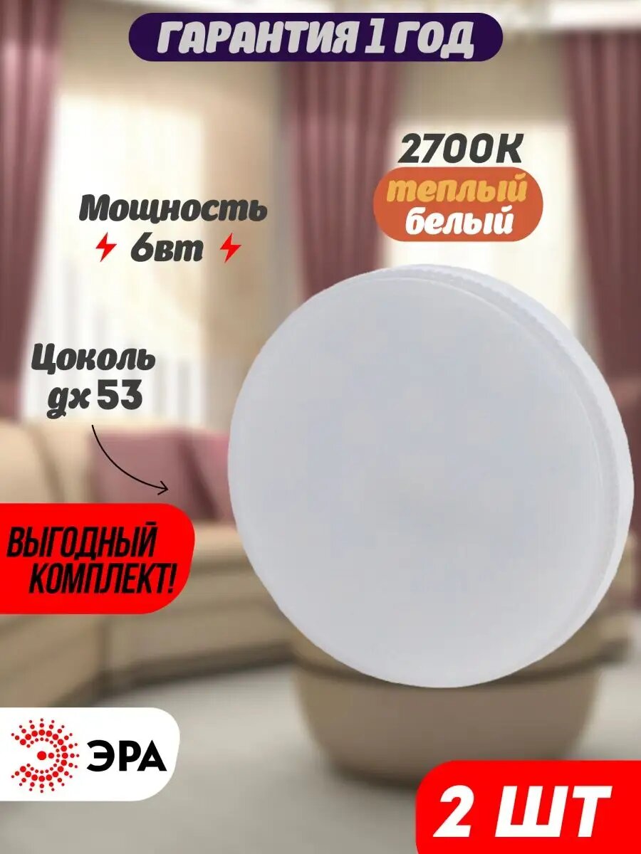Светодиодная лампочка ЭРА gx53 6вт