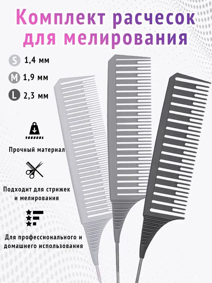 Набор профессиональных расчесок для мелирования