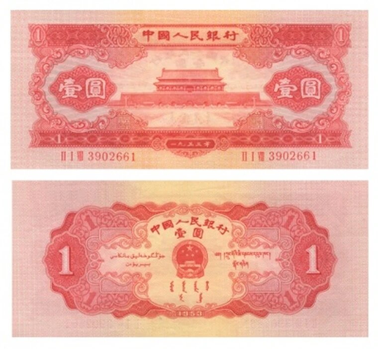 1 юань 1953 Китай, сувенирная копия, банкноты и купюры редкие коллекционные