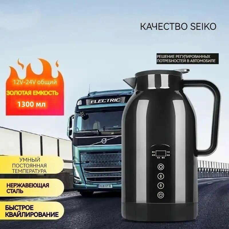Автомобильный электрический чайник, вкладыш из нержавеющей стали, автомобильная вакуумная колба 12V/24V