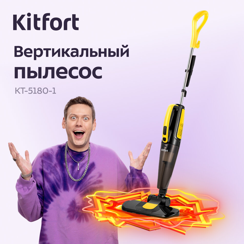 Вертикальный пылесос КТ-5180-1 черно-желтый