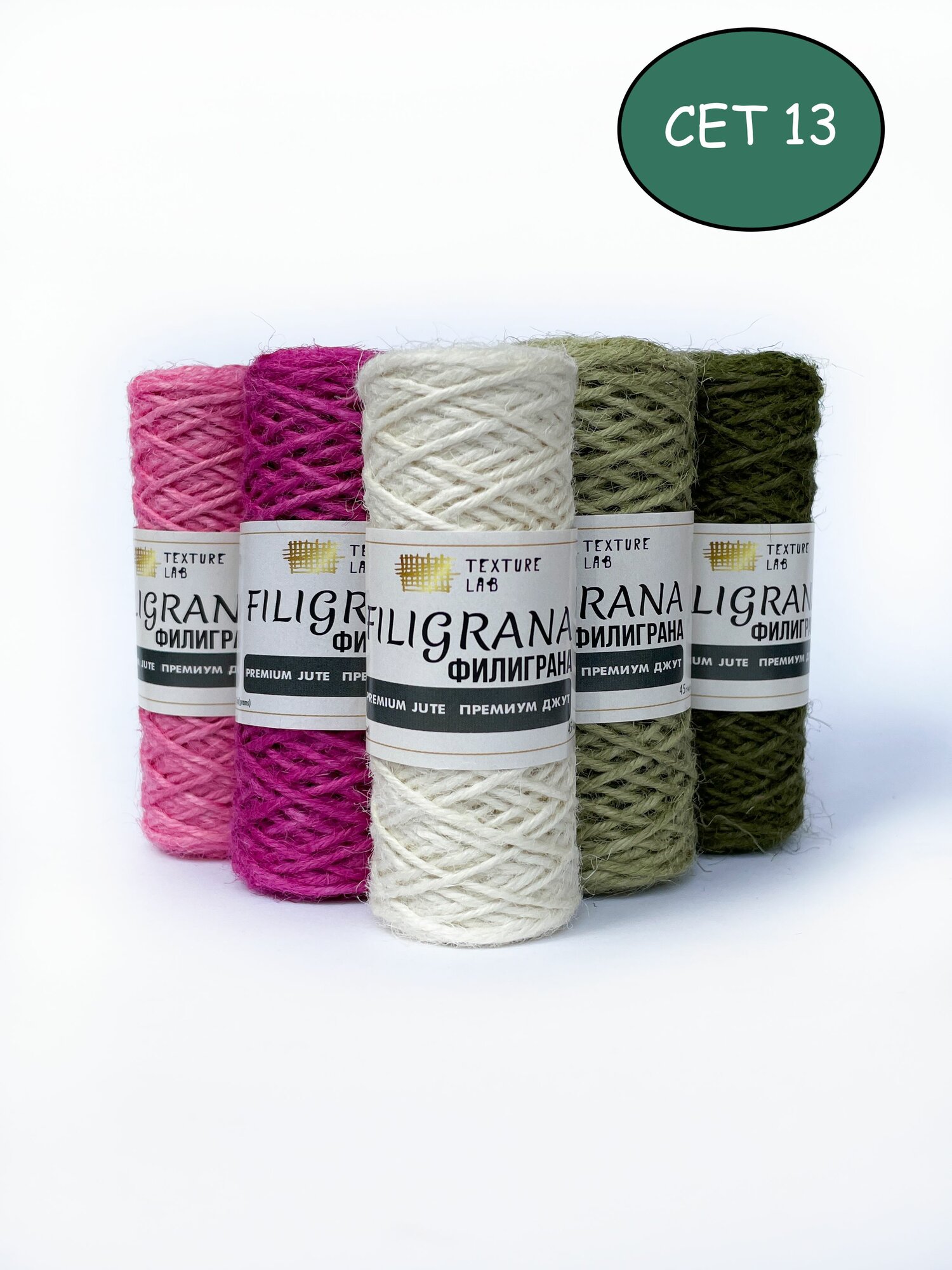Пряжа Филиграна ассорти сет 13 (50г/45м, упаковка 5 мотков)