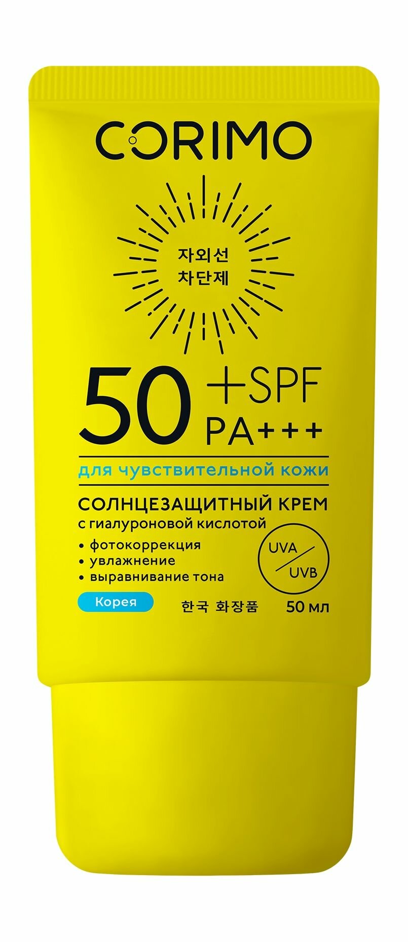 CORIMO Крем для лица и тела солнцезащитный увлажняющий с гиалуроновой кислотой SPF 50+, 50 мл