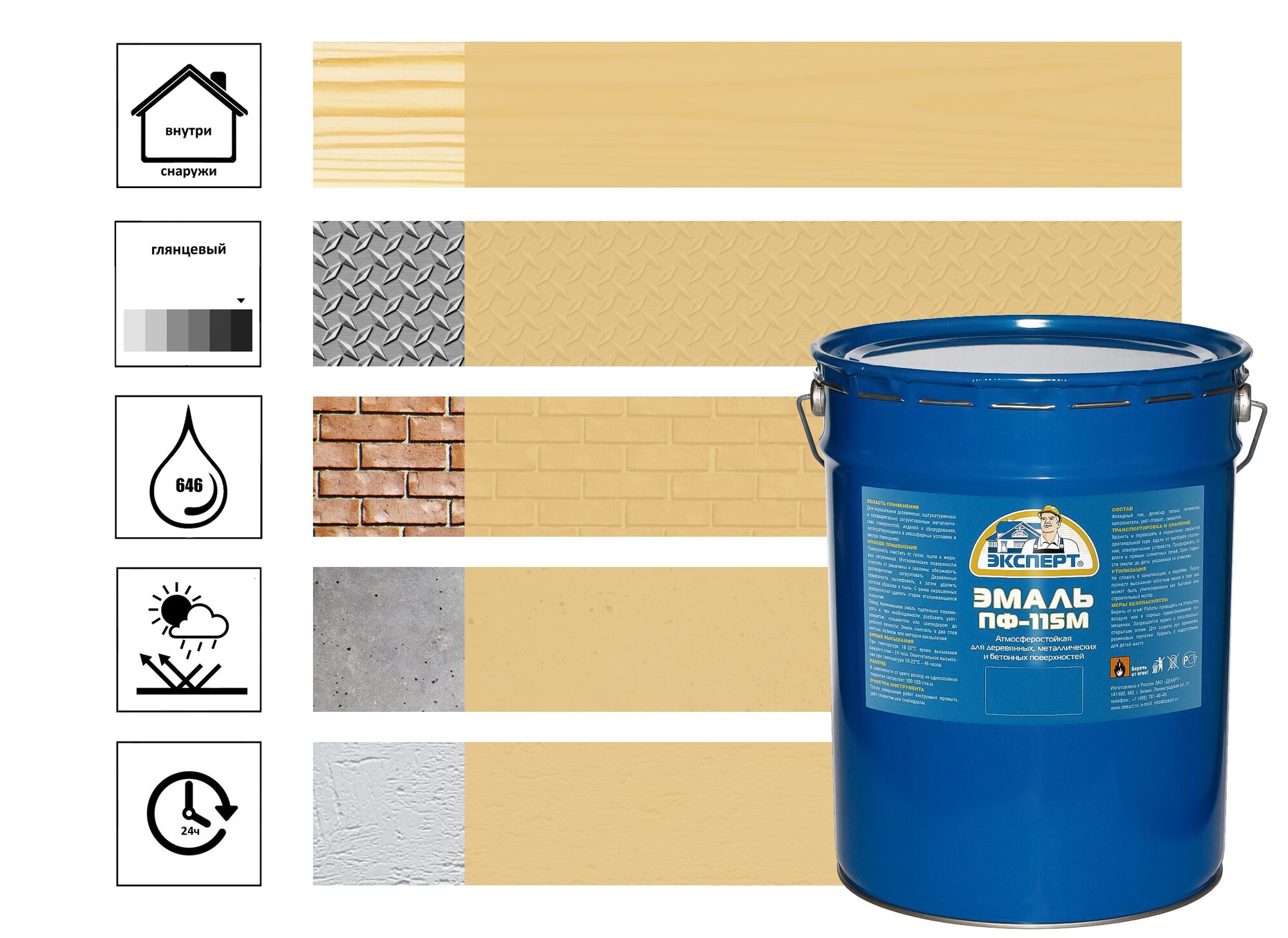 Эмаль Эксперт ПФ-115М, глянцевая, алкидная, атмосферостойкая, бежевая, 20кг