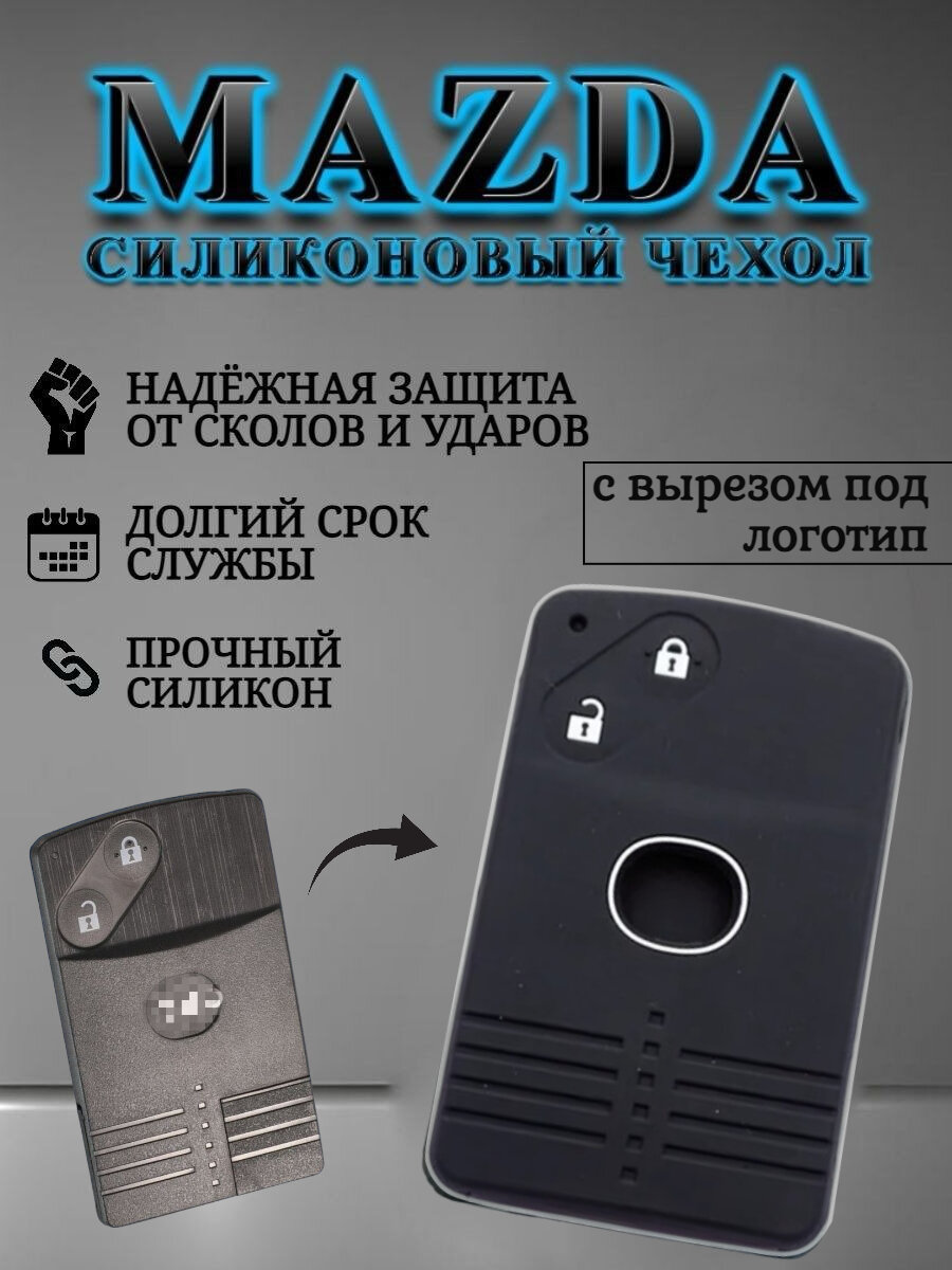 Чехол на ключ MAZDA