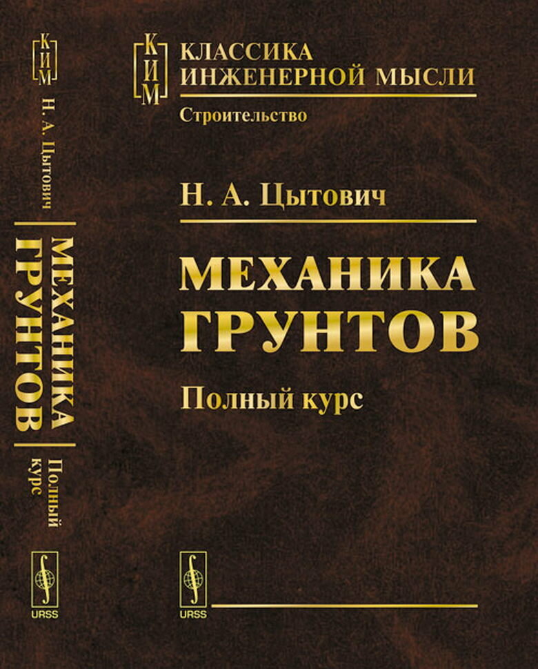 Механика грунтов