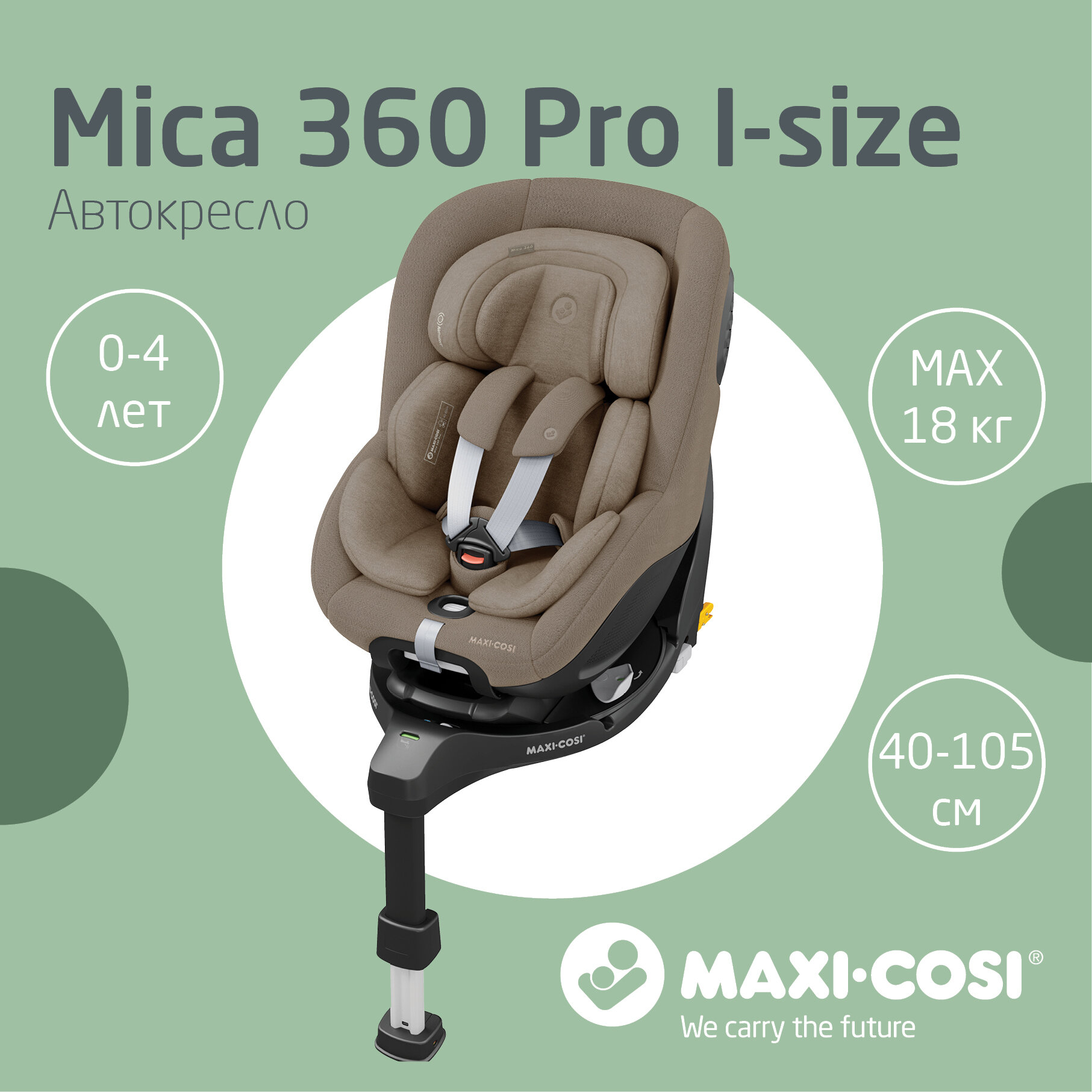 Детское автокресло группы 0/1 (0-18 кг) Maxi-Cosi Mica 360 Pro I-size, Authentic Truffle/трюфель