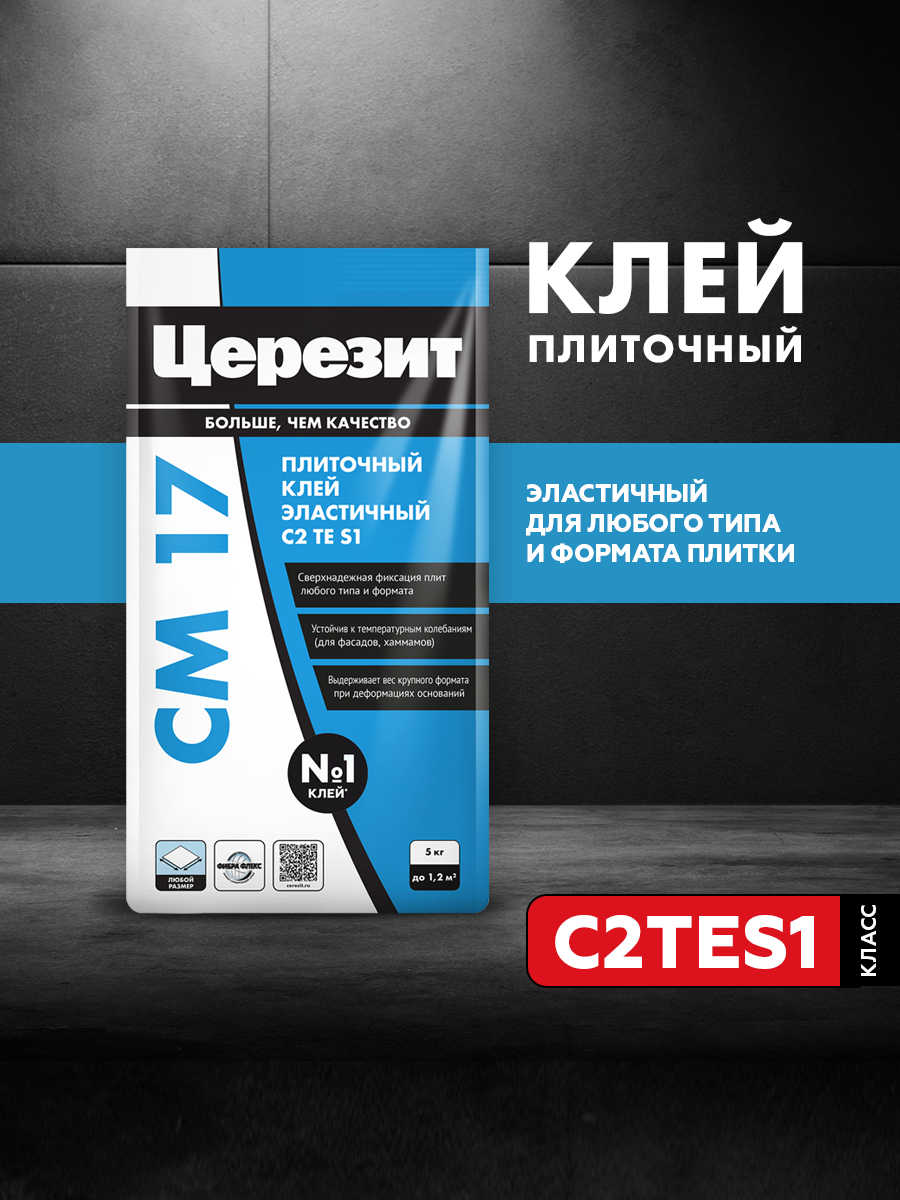Плиточный клей Церезит СМ 17, для крупноформатной плитки, эластичный, 5 кг