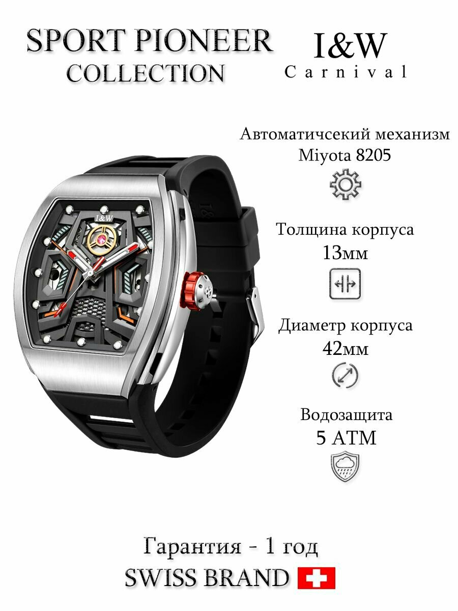 Наручные часы I & W Carnival