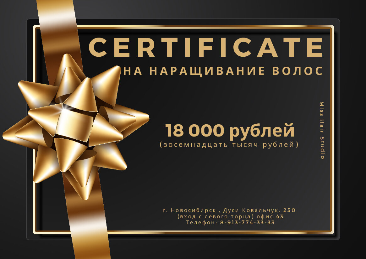 Сертификат на наращивание натуральных волос 130 микрокапсул