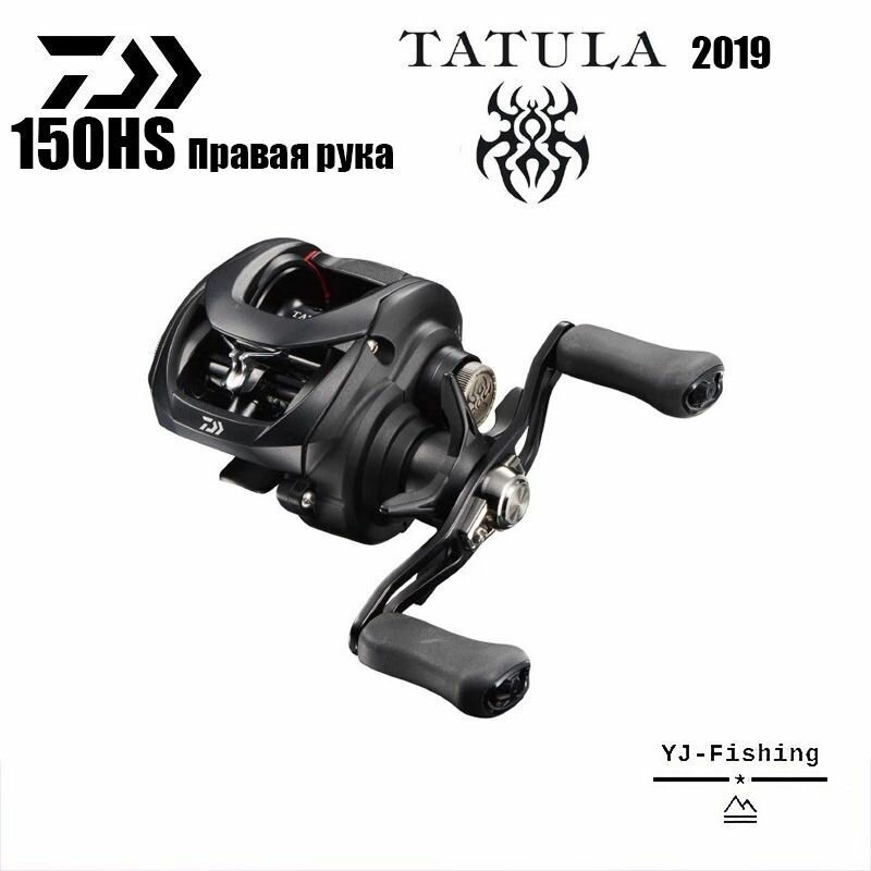 2019 NEW Daiwa TATULA 150HS Рыболовное Свиток Рыболовное колесо