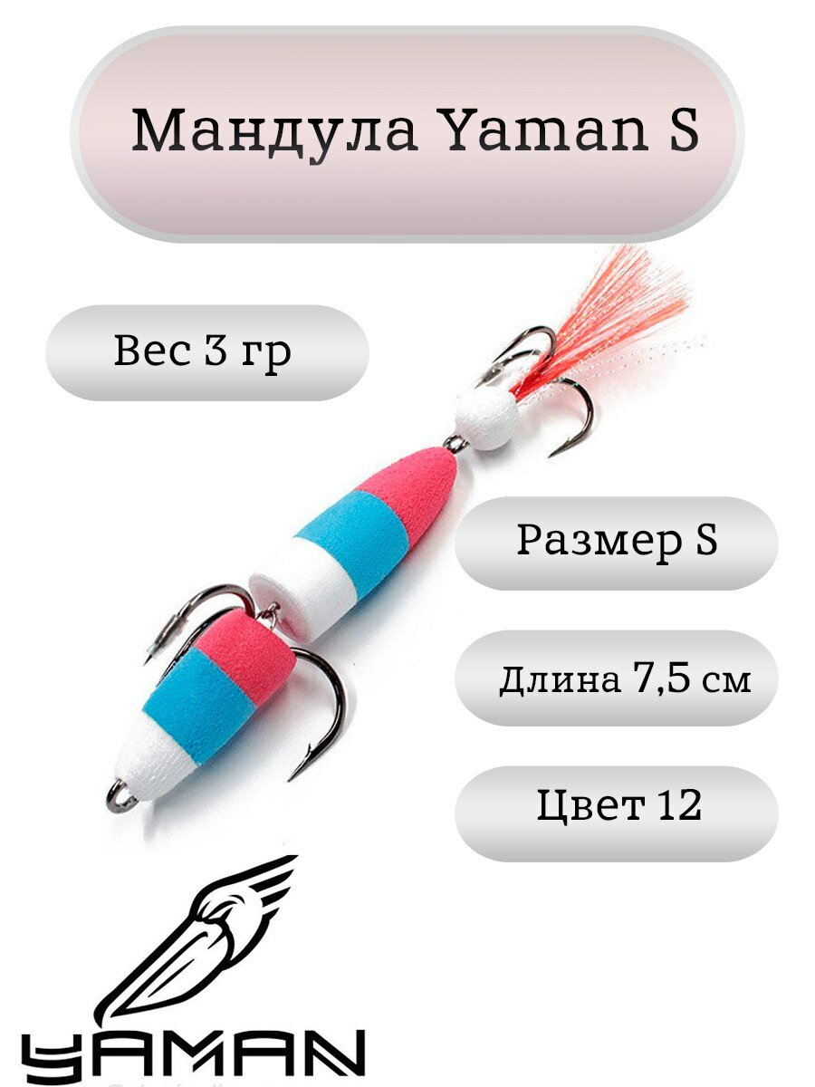 Мандула Yaman S 75мм, цвет 12