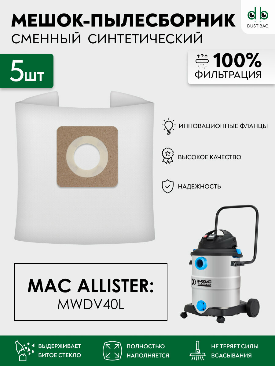 Мешки для пылесоса MAC ALLISTER MWDV40L, 1001447555 сменные DB 5 шт.