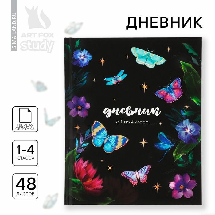 Дневник школьный ArtFox 1-4 класса, в твердой обложке, 48 листов "1 сентября- Бабочки"