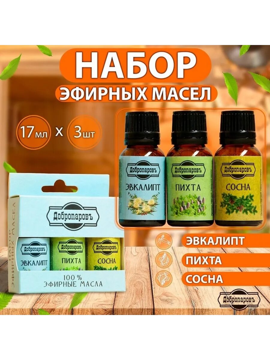 Эфирные масла для здоровья и ароматерапии