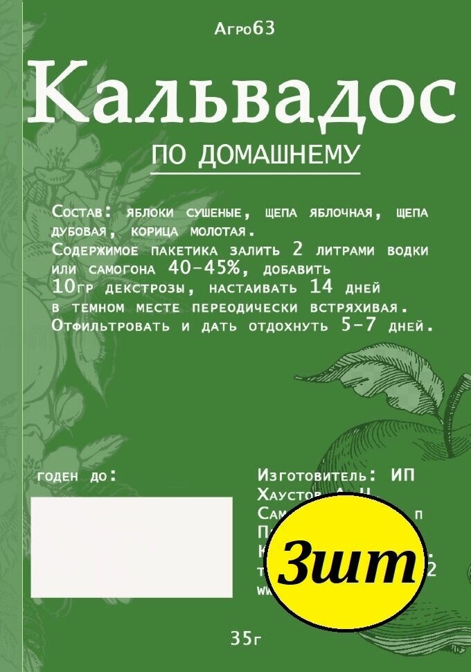 Набор трав и специй Кальвадос по-домашнему Траверна 3шт