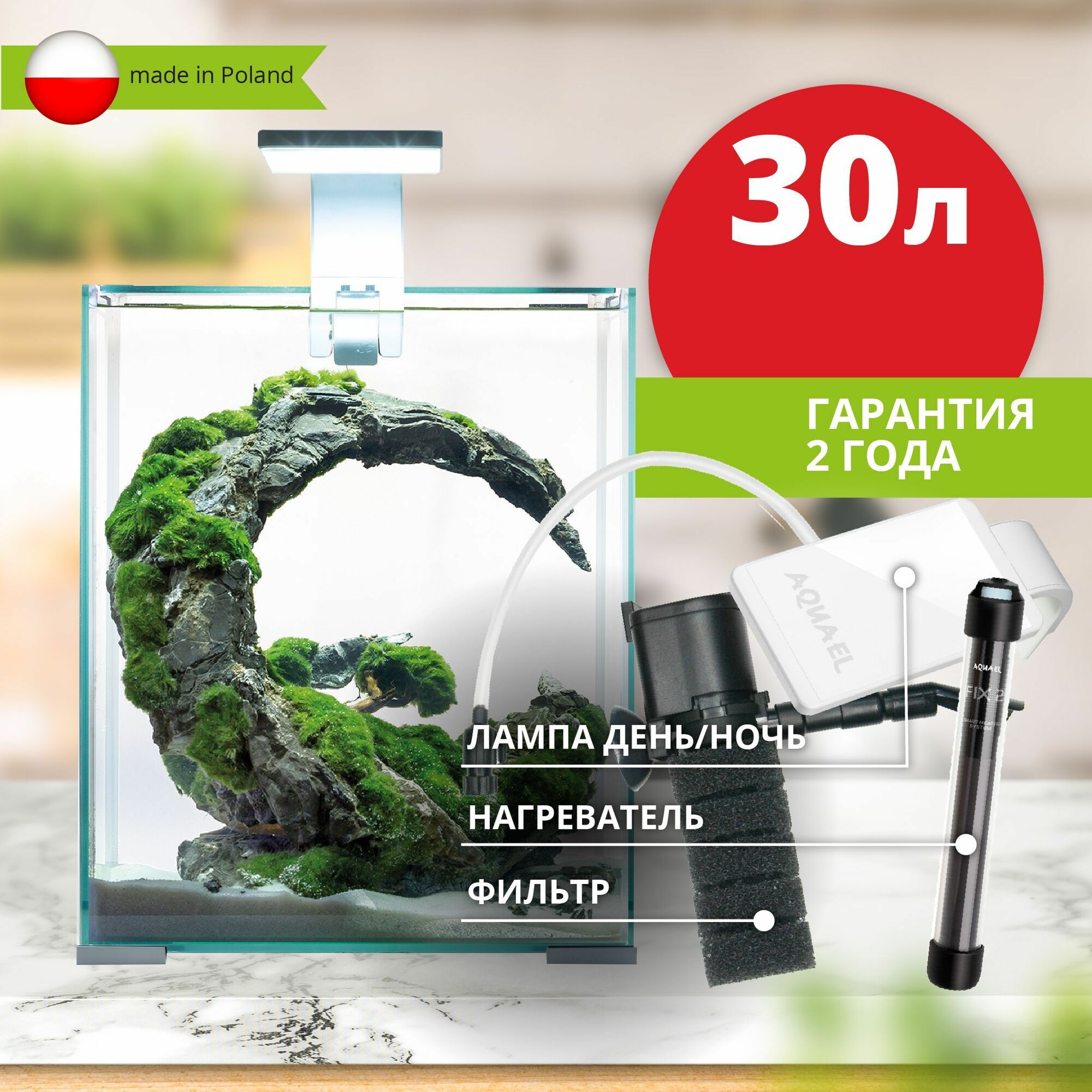 Аквариум AQUAEL SHRIMP SET DAY & NIGHT 30 куб, белый (30 л)