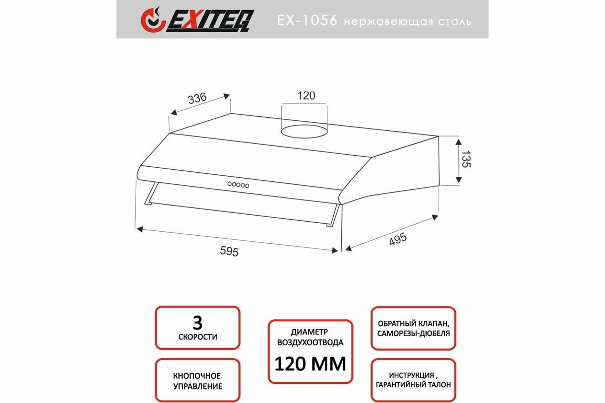 Вытяжка Exiteq EX-1056 inox