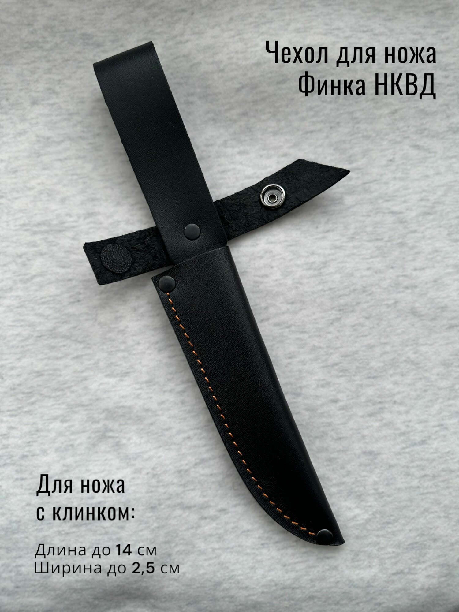 Чехол на нож финка НКВД