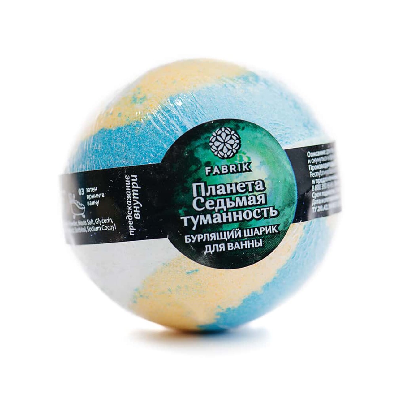 FABRIK COSMETOLOGY Бомбочка для ванны Планета седьмая туманность 120 г аромат цитрусовых