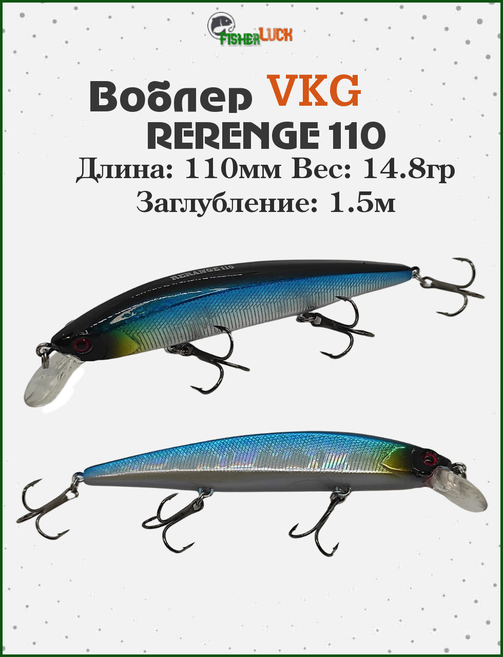 Воблер VKG RERENGE 110 мм 14.8гр / Суспендер / Приманка для рыбалки на спиннинг