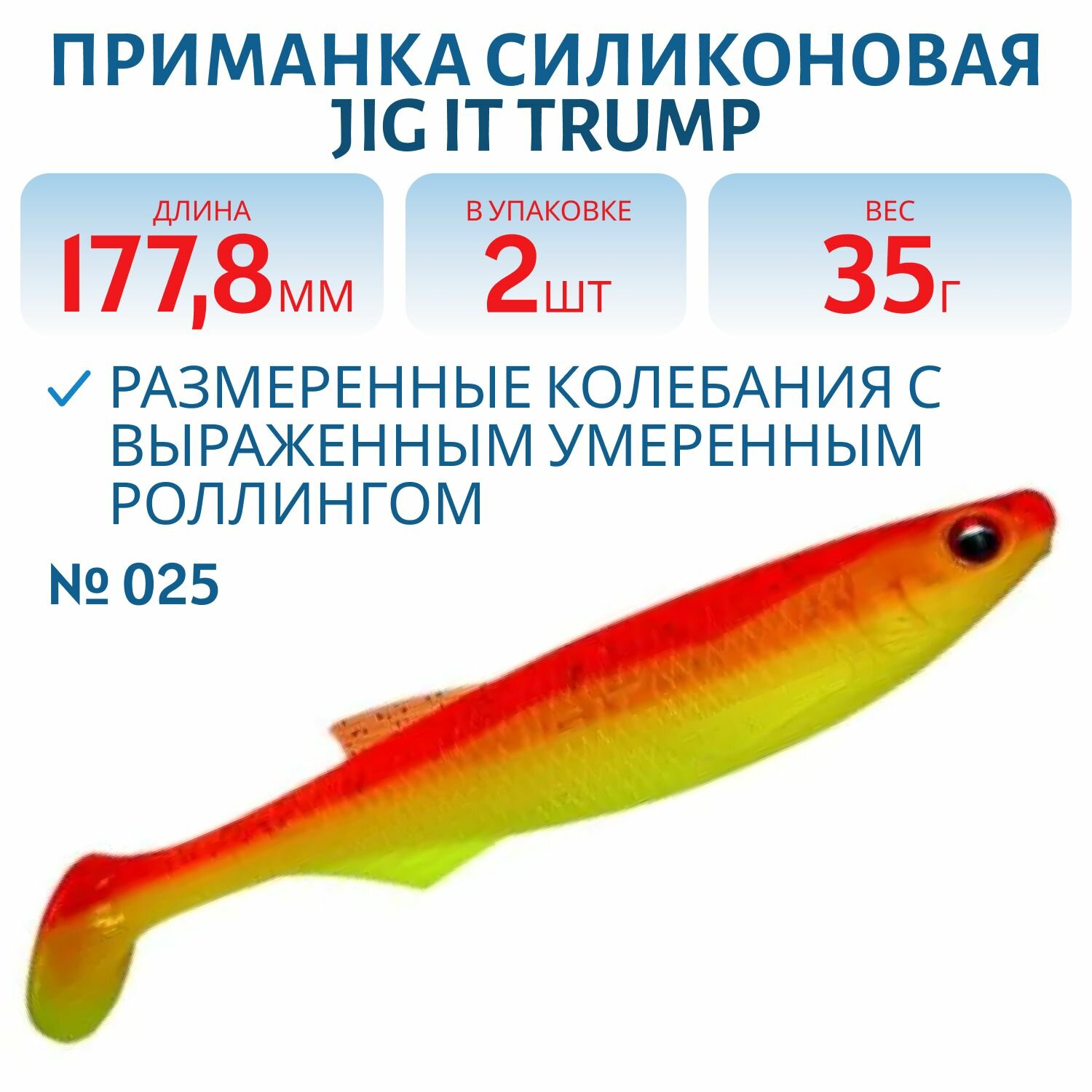 Приманка силиконовая Jig It Trump 7 025 Squid