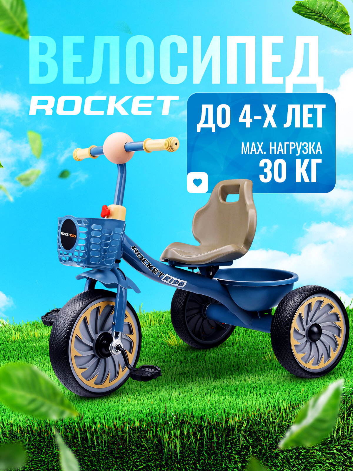Велосипед трехколесный детский MLX-107-BL Колеса EVA. Для малышей 2-4 лет