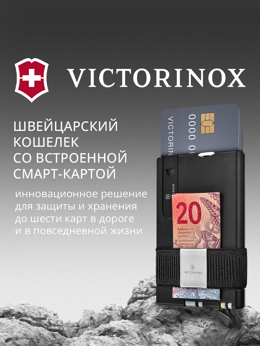 Швейцарская карта Victorinox Smart Card Wallet Sharp (0.7250.36) серый коробка подарочная