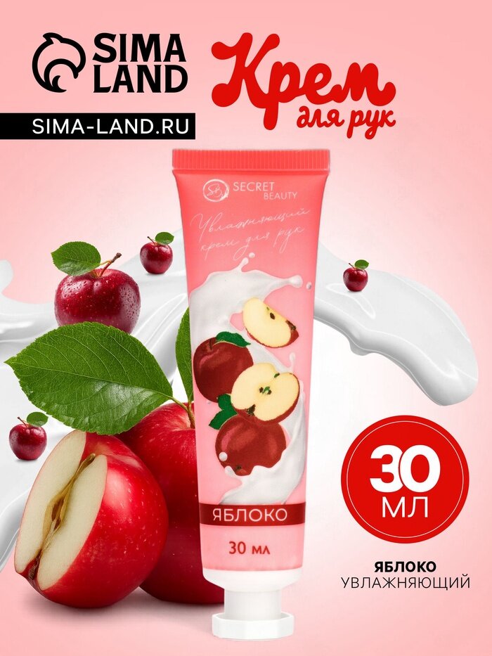 Крем для рук «Яблоко» увлажняющий, 30 мл микс