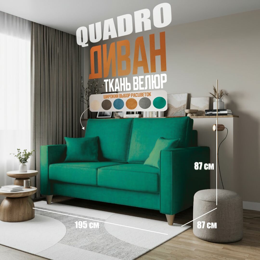 Quadro Диван-кровать COMFO, механизм Раскладной, зеленый 195*87*87