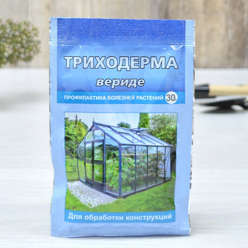 Биофунгицид Триходерма Вериде 30г, защита растений от болезней, эффективный