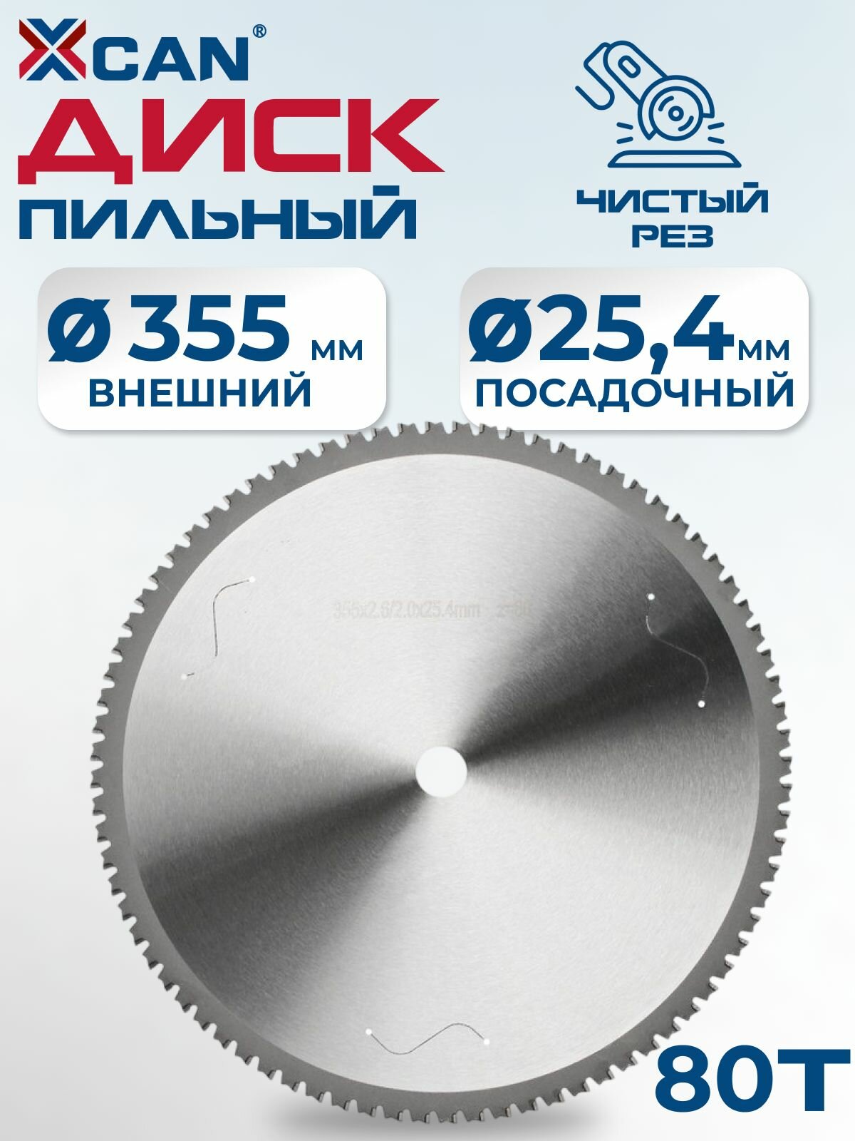 Диск пильный по металлу XCAN, 355х2,6х2х25,4х80Т