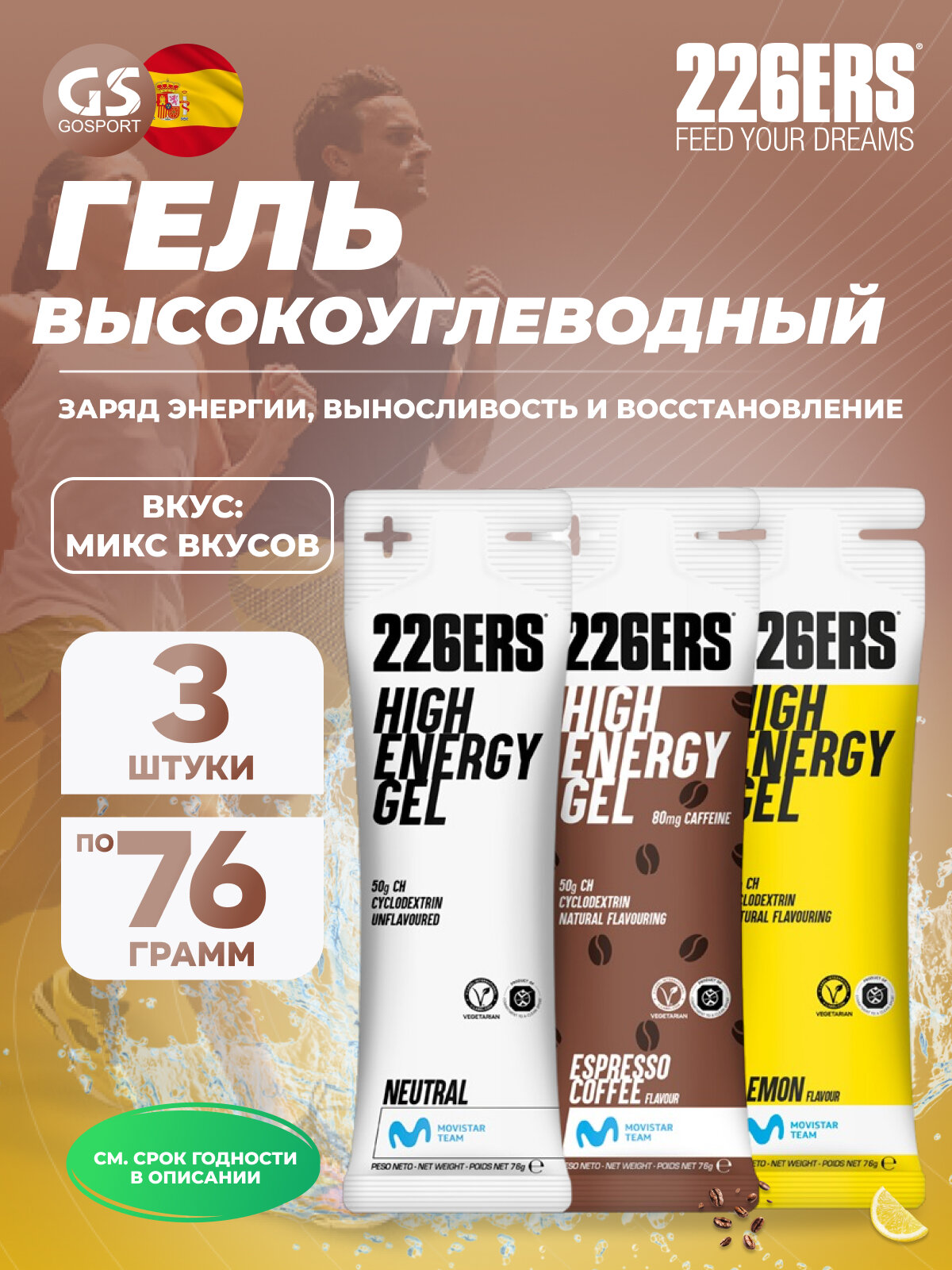 Гель питьевой 226ERS High Energy Gel 3 x 76 г, Микс №7