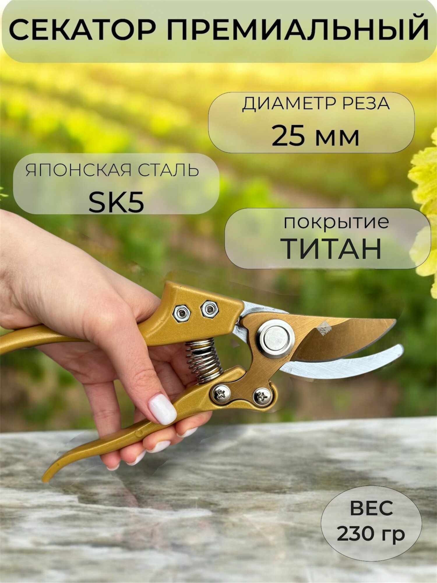 Секатор садовый премиальный TITANIUM инструментальная сталь с высокой твердостью 58HRC(титановое покрытие)