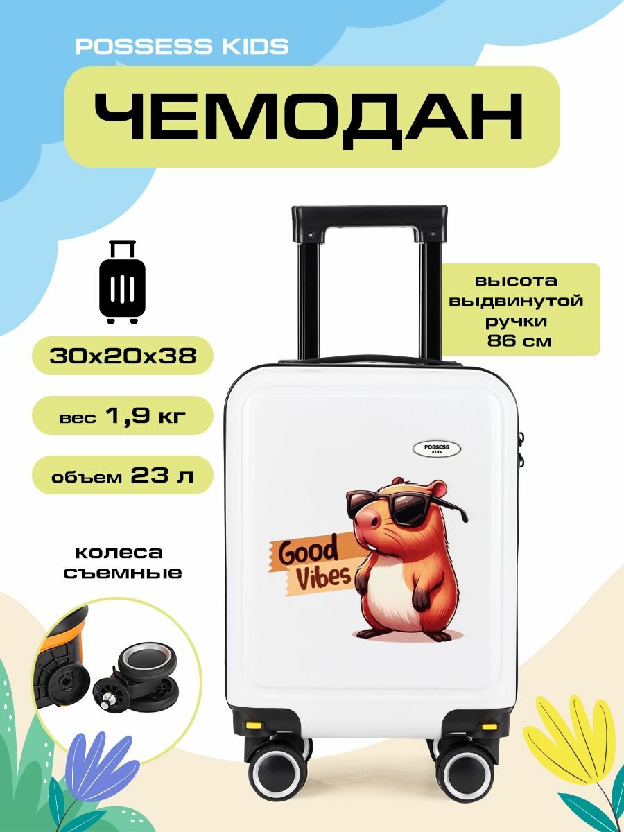 Чемодан