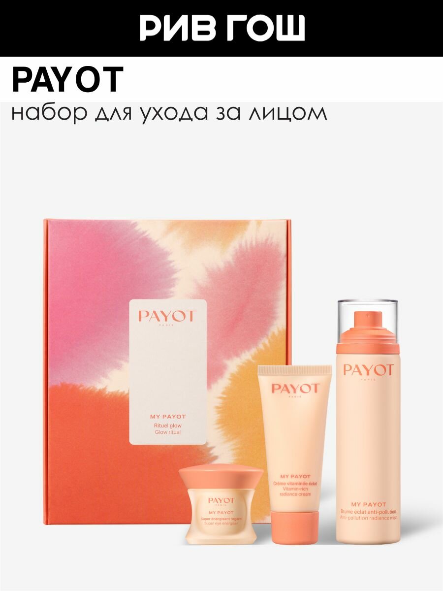 PAYOT My Payot Набор для лица (Крем для глаз, 15 мл + Крем, 30 мл + Дымка, 100 мл)