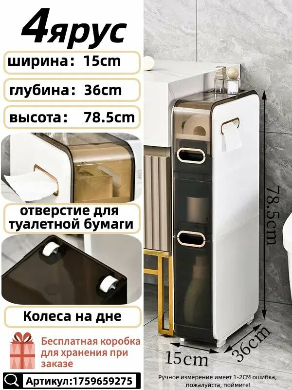Taste plus Шкаф-пенал для ванной, напольный узкий шкафчик в ванную и туалет, шкаф пенал, 15х36х78.5 см, Универсальный