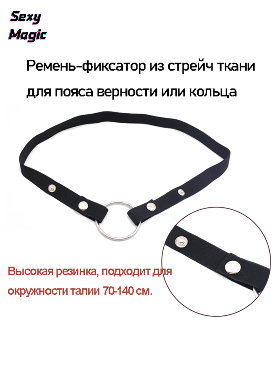Пояс верности для мужчин (Кольцо 50 мм) / Товар БДСМ для взрослых 18+ / интим товар для взрослых