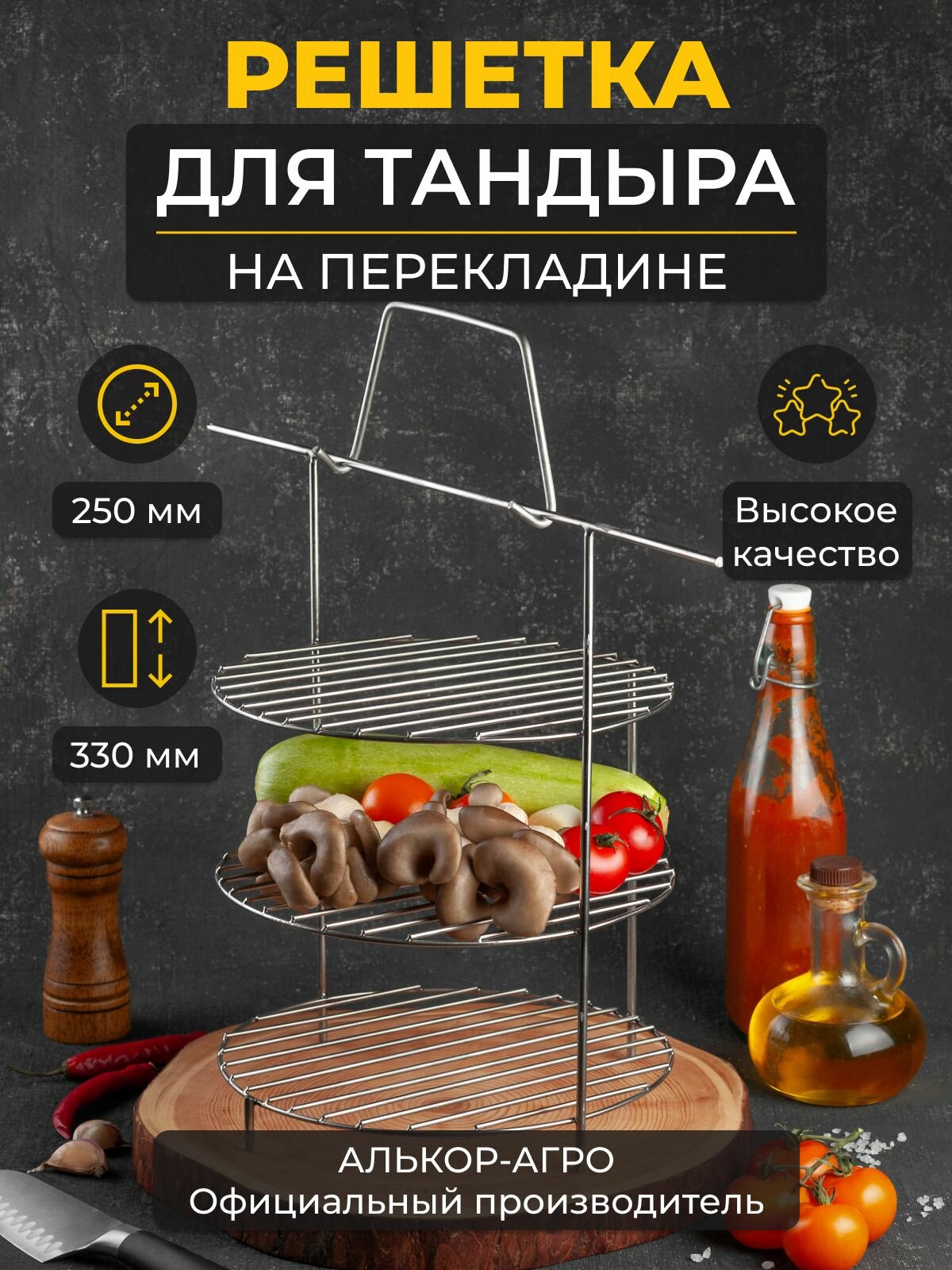 Этажерка для тандыра 25х33 без бортов и подарок