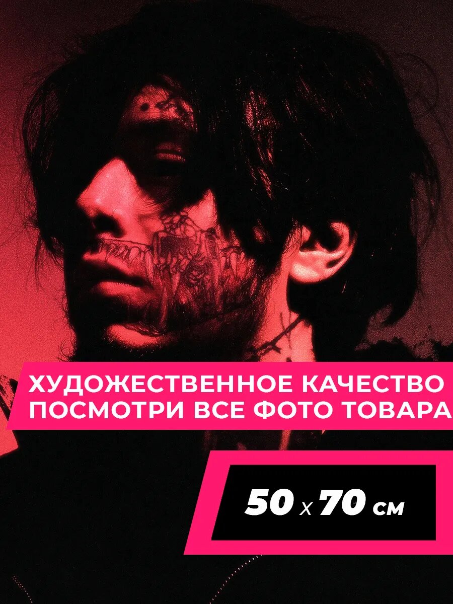 Постер Кишлак на стену 109 50 на 70, матовая фотобумага премиум качества