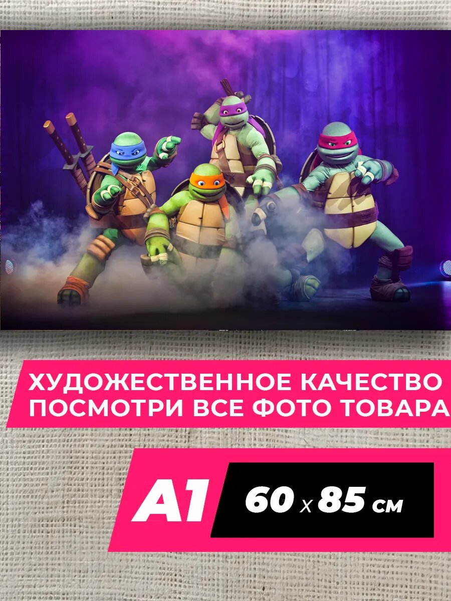 Постер Черепашки Ниндзя на стену 51 Ninja Turtles A1, матовая фотобумага премиум качества
