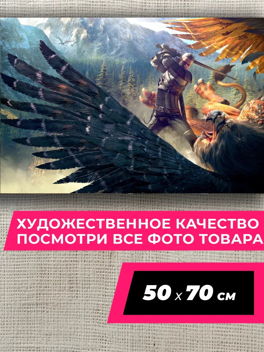 Постер Ведьмак на стену 23 The Witcher 50 на 70, матовая фотобумага премиум качества