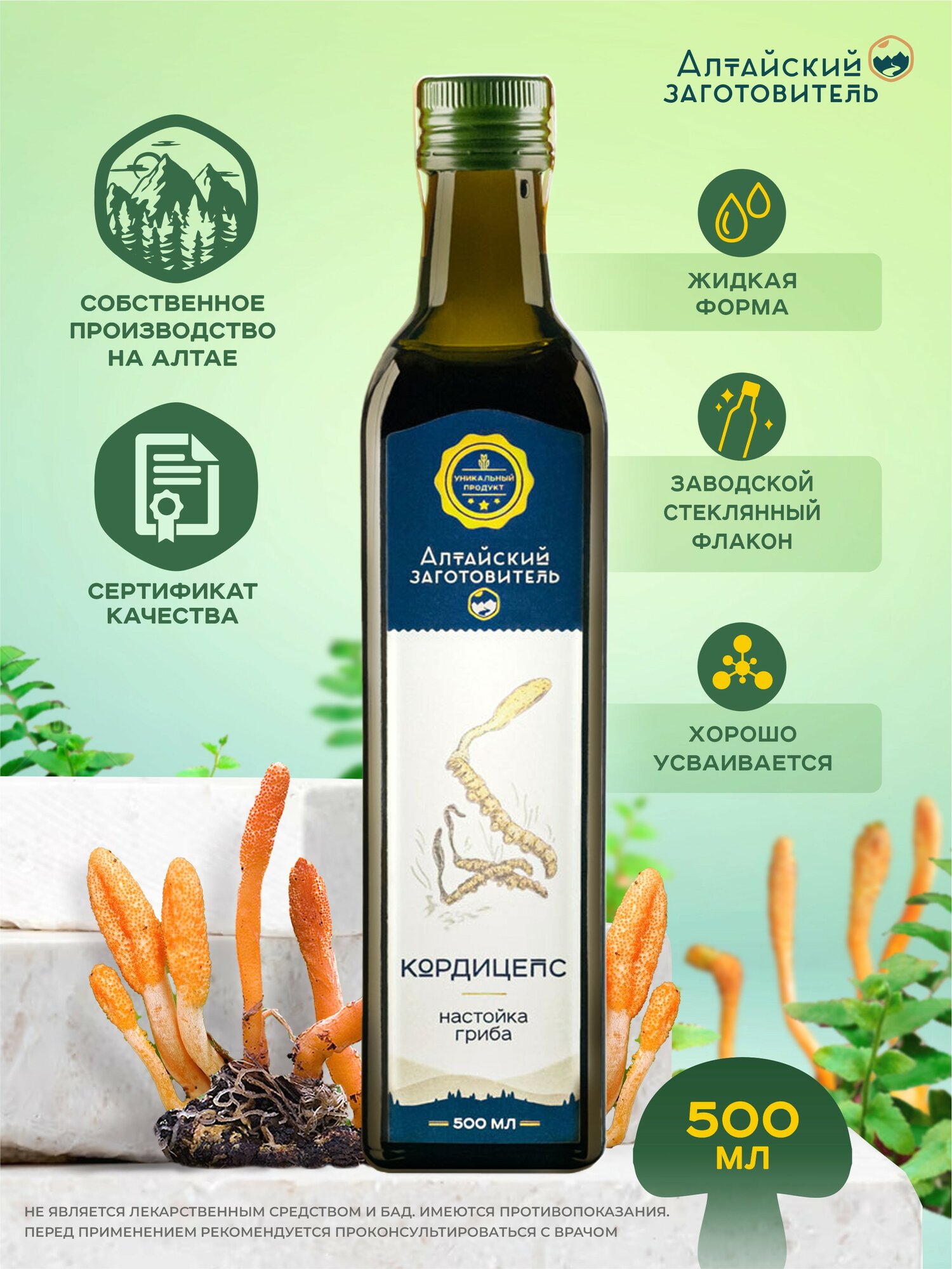 Экстракт Кордицепса - Алтайский заготовитель, настойка, 500мл