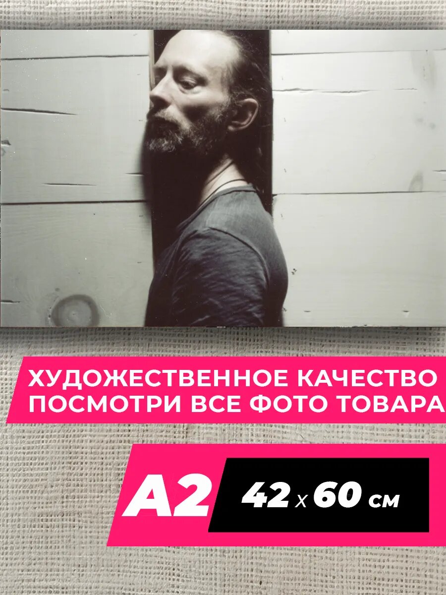 Постер Radiohead на стену 8 плакат Радиохед A2, матовая фотобумага премиум качества