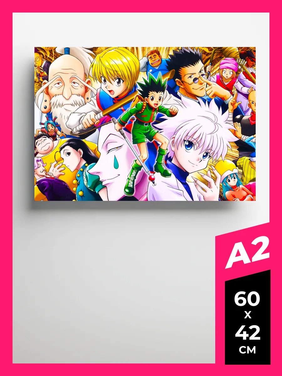 Постер hunter x hunter плакат 28 A2, матовая фотобумага премиум качества