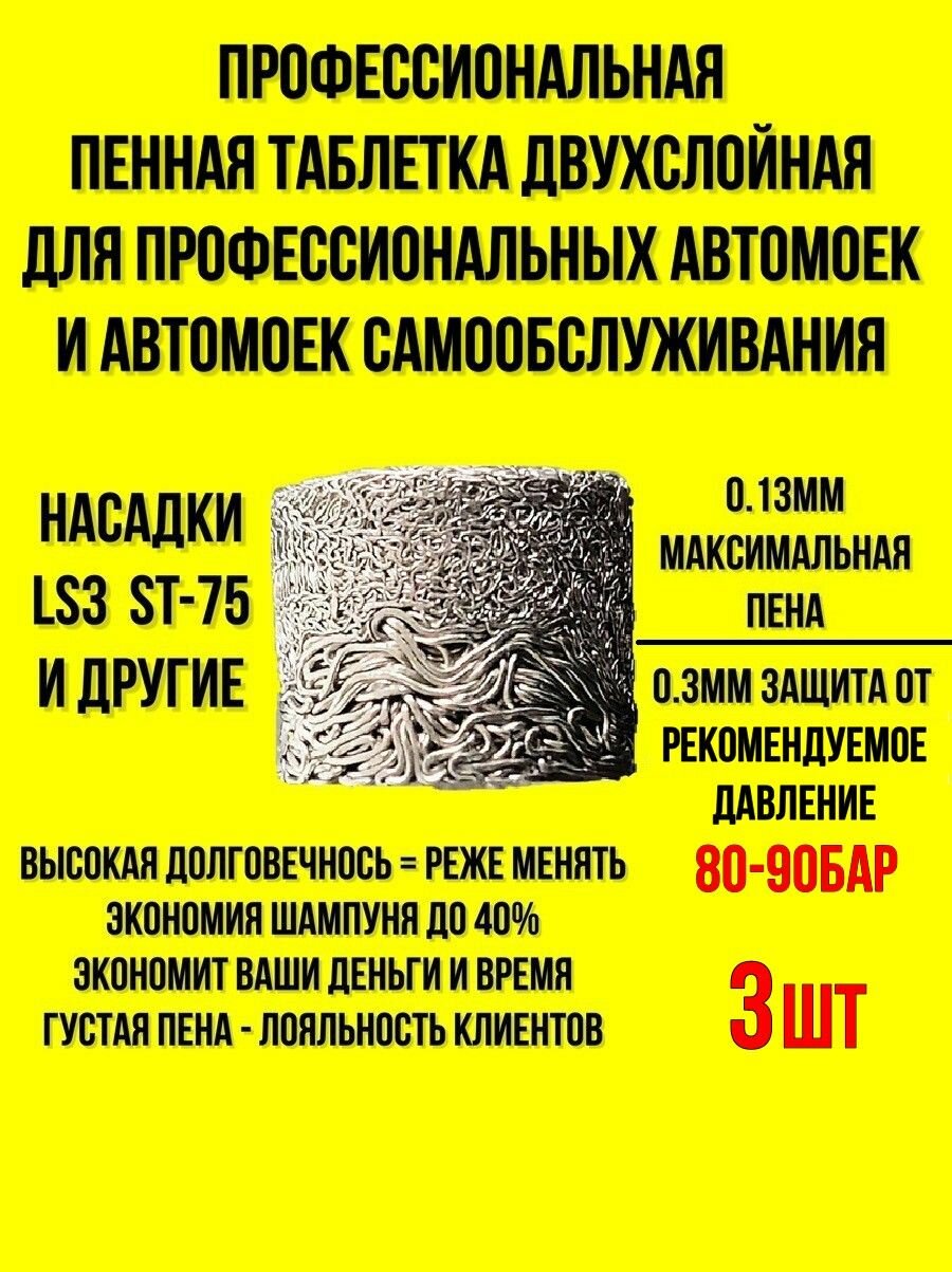 Профессиональная пенная таблетка 1х1.4см. двухслойная. Повышенной прочности. Максимальная пена -3шт.