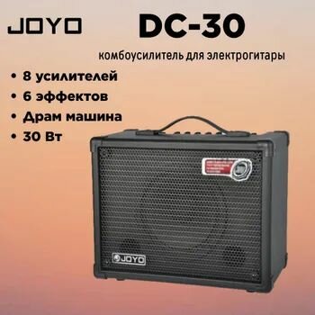 JOYO DC-30, комбоусилитель для гитары, 30Вт