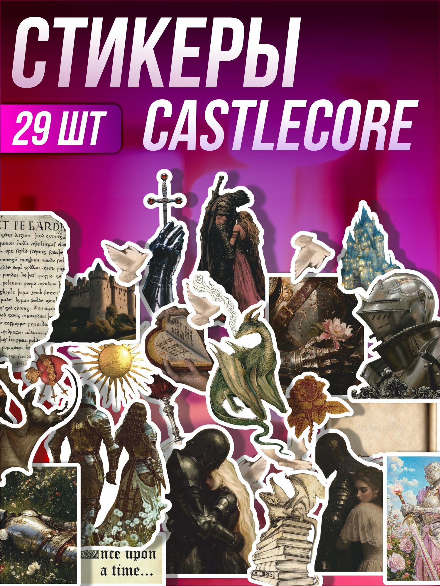 Стикерпак наклейки на телефон эстетика Castle core Рыцарь